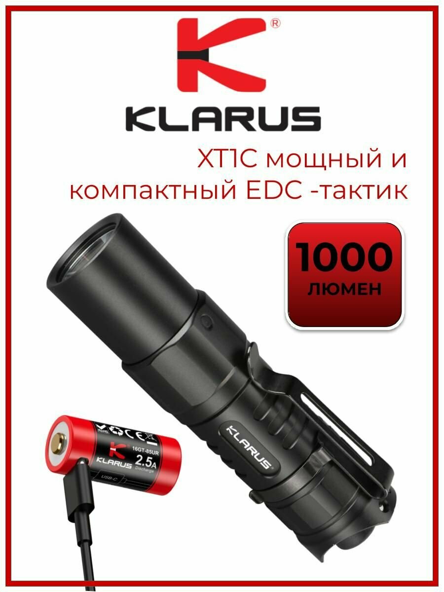 Klarus XT1C тактический фонарь аккумуляторный, 1000 люмен, металлический корпус, влагозащита IPX8