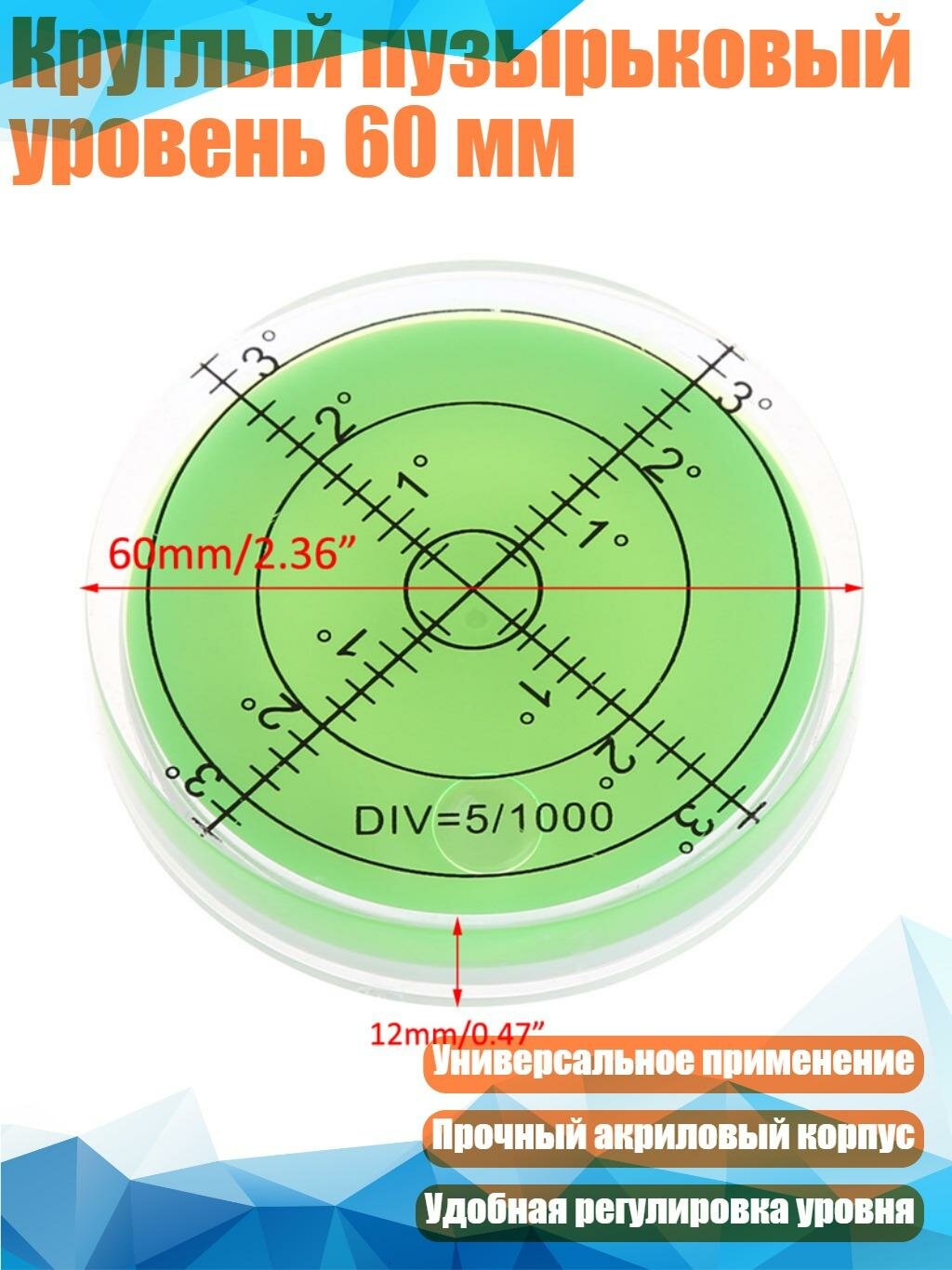 Круглый пузырьковый уровень 60 мм, Зеленый