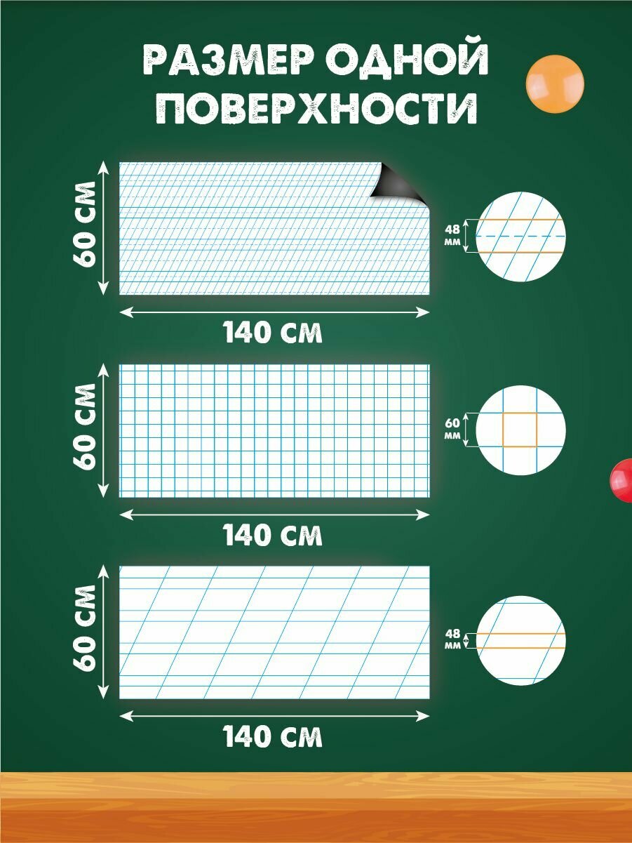 Разлиновка магнитная для школьной доски, клетка/редкая косая линия /частая косая линия 140х60 см. 3 шт.