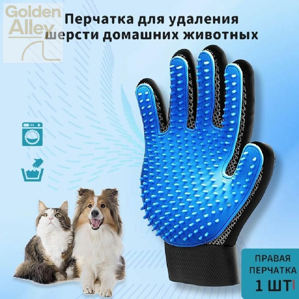 Перчатка для вычесывания шерсти кошек и собак, чесалка для расчесывания, пуходерка, дешеддер щетка, груминг расческа для животных