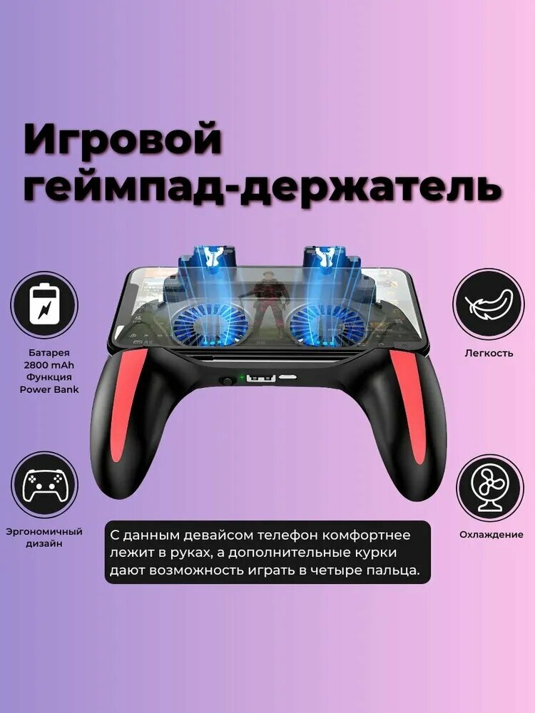 Pubg контроллер триггер геймпад с охлаждением