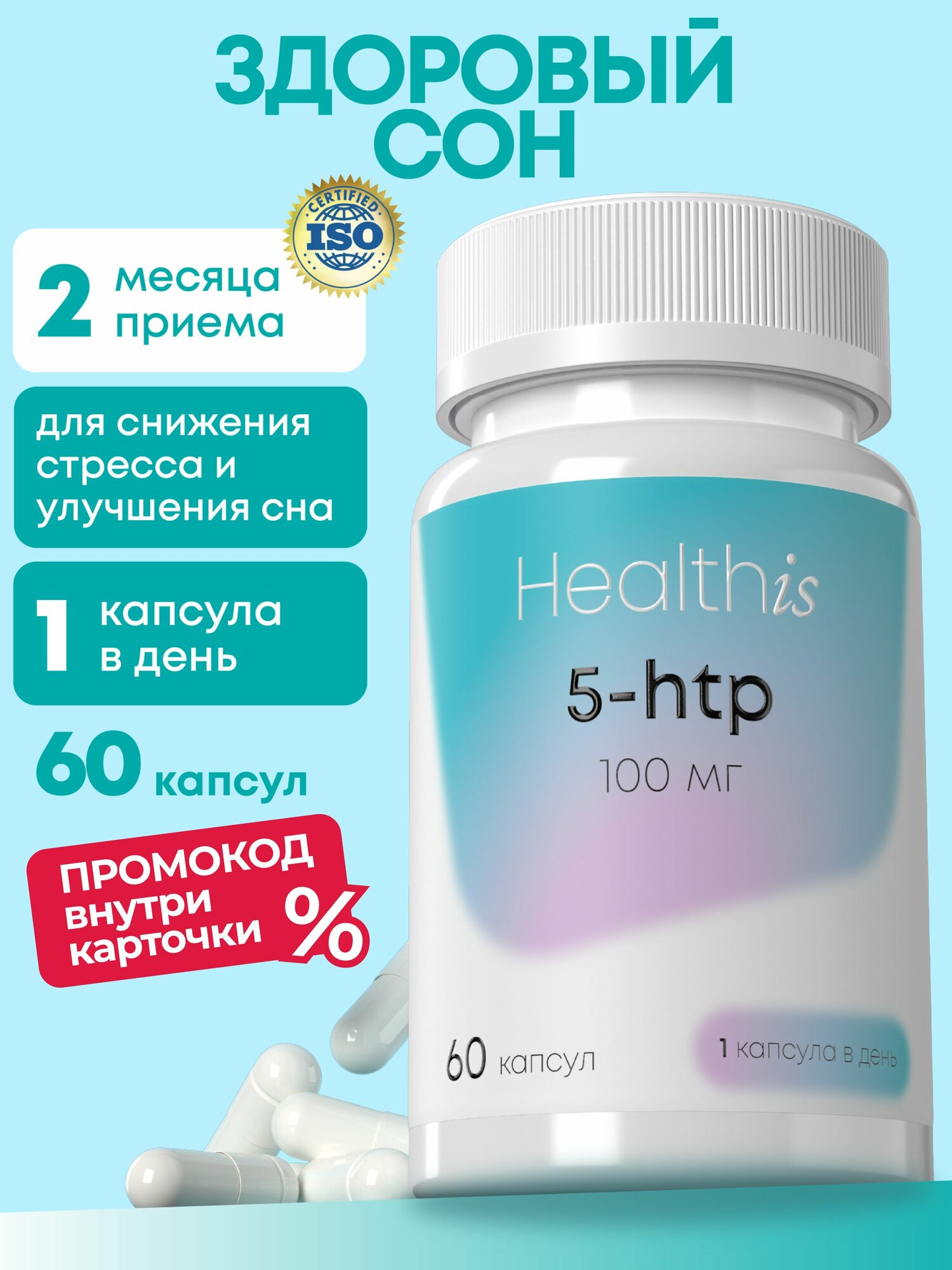 5-HTP, 5 HTP гидрокси триптофан с хромом таблетки для сна и от стресса, витамины успокоительные, 100 мг, 60 капсул