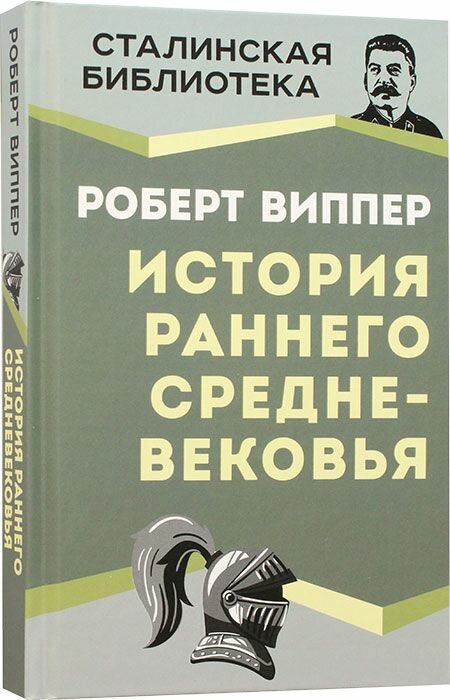 История раннего Средневековья. Родина, Москва