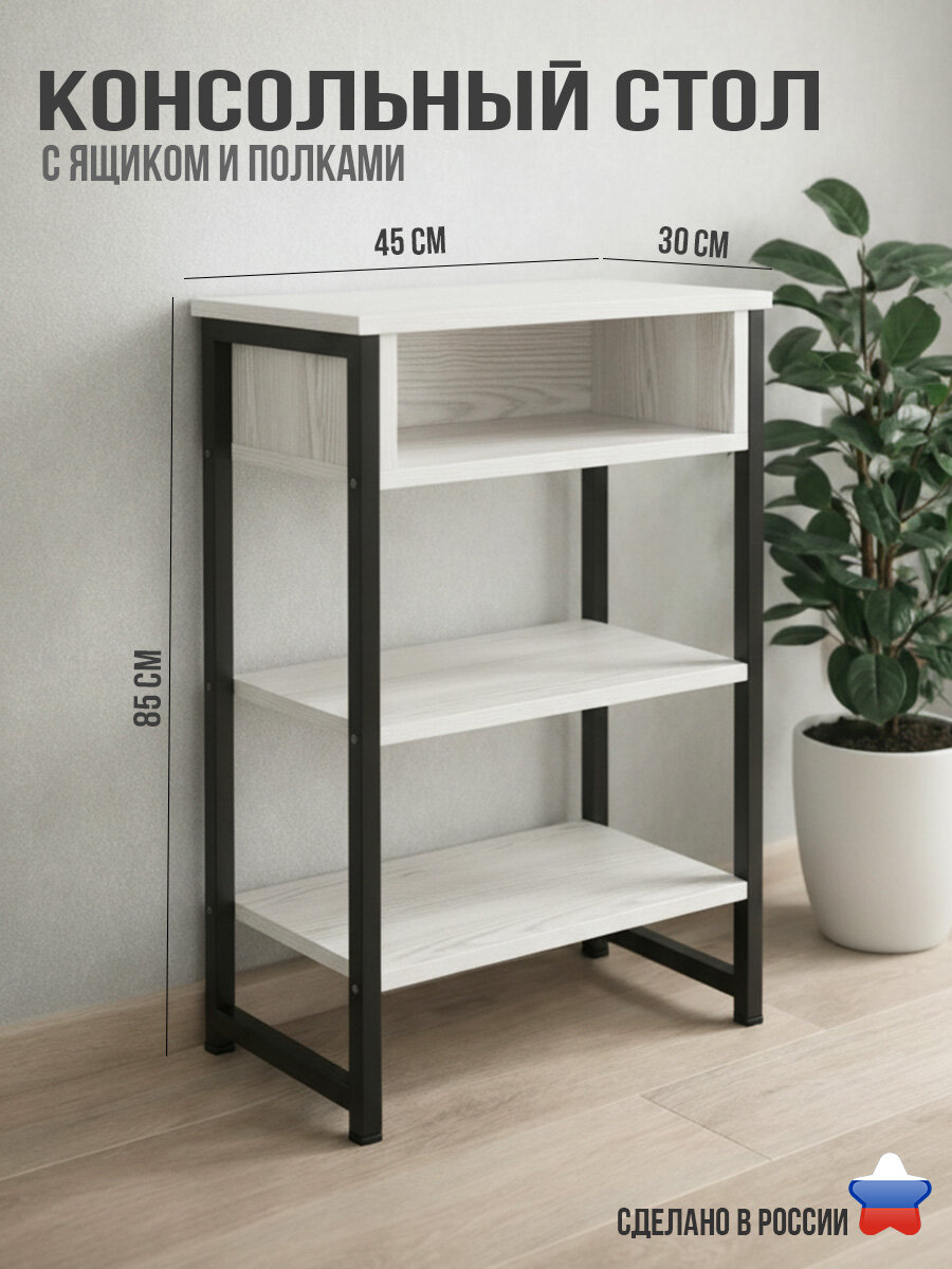 Стол консольный узкий в прихожую, металлический каркас, нагрузка до 50 кг