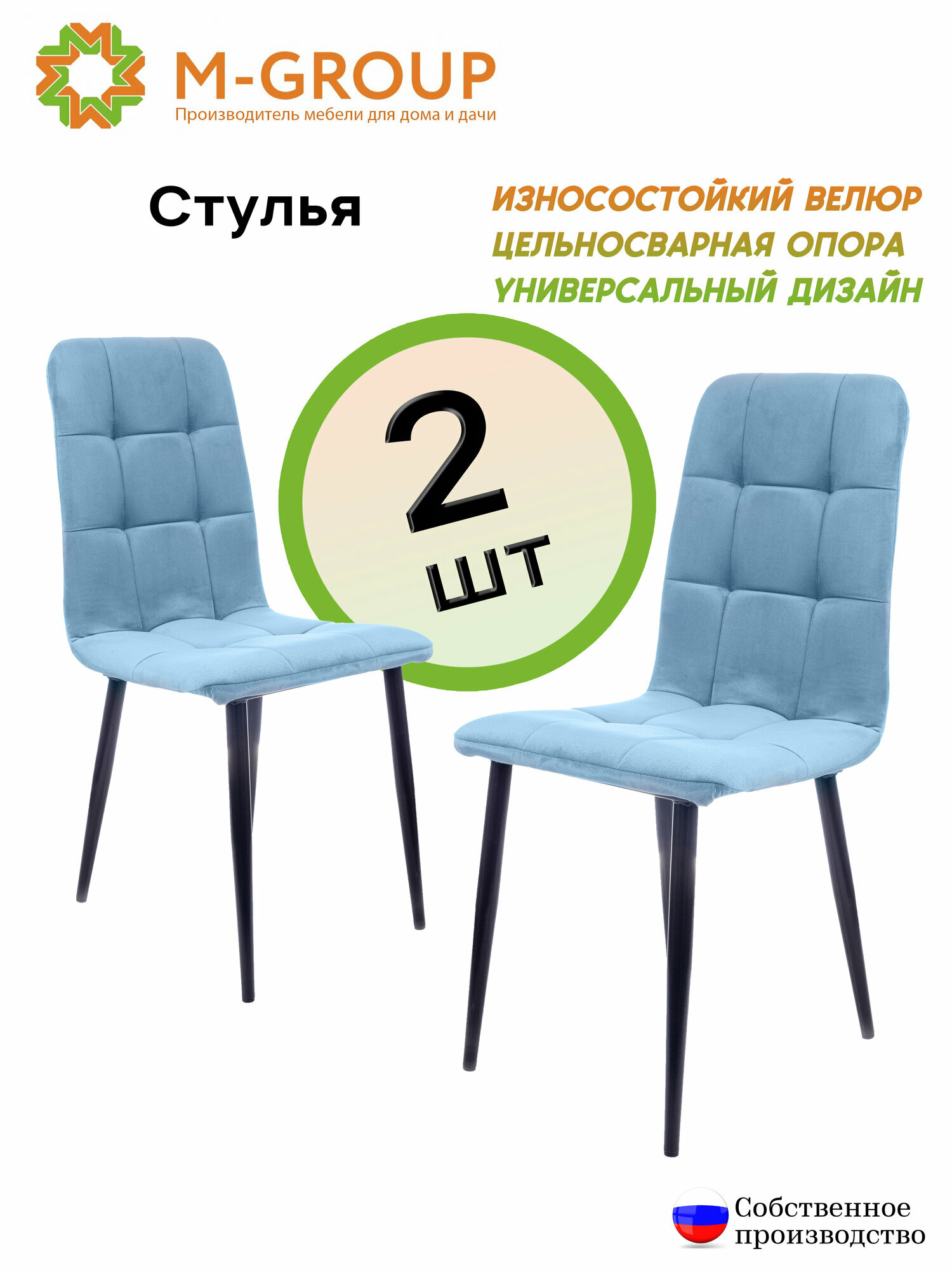 Комплект стульев леон классика, голубой, чёрные ножки, 2 шт.