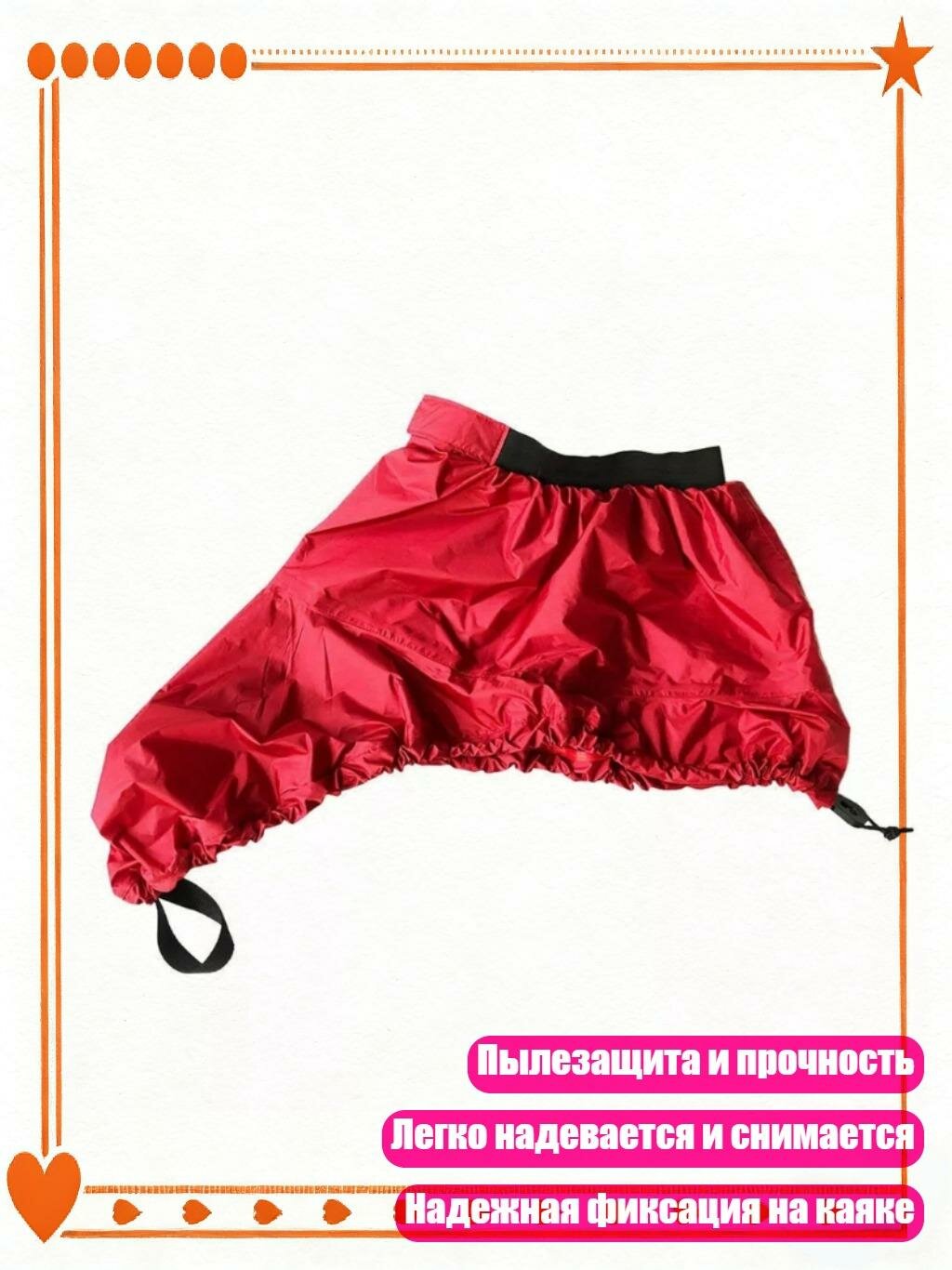 Водонепроницаемая юбка для каяка, красный - L