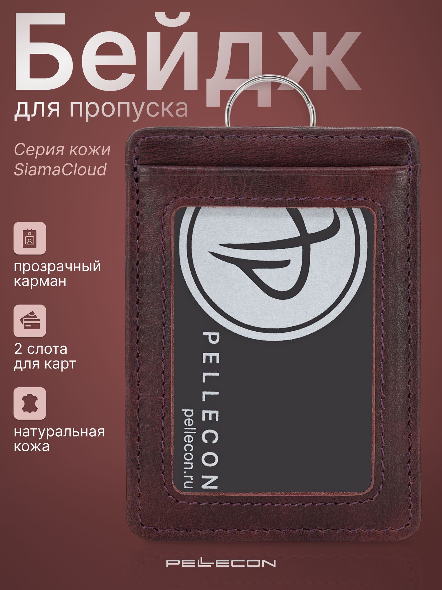 Обложка для проездного билета