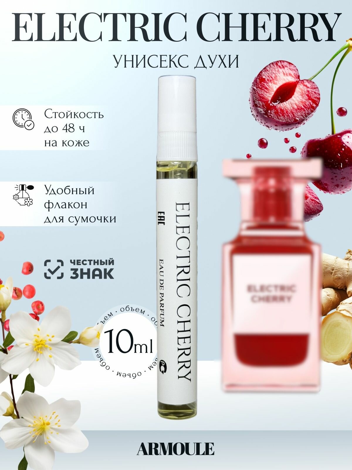Стойкие Масляные Духи Armoule Electric Cherry Электрическая Вишня 10 мл