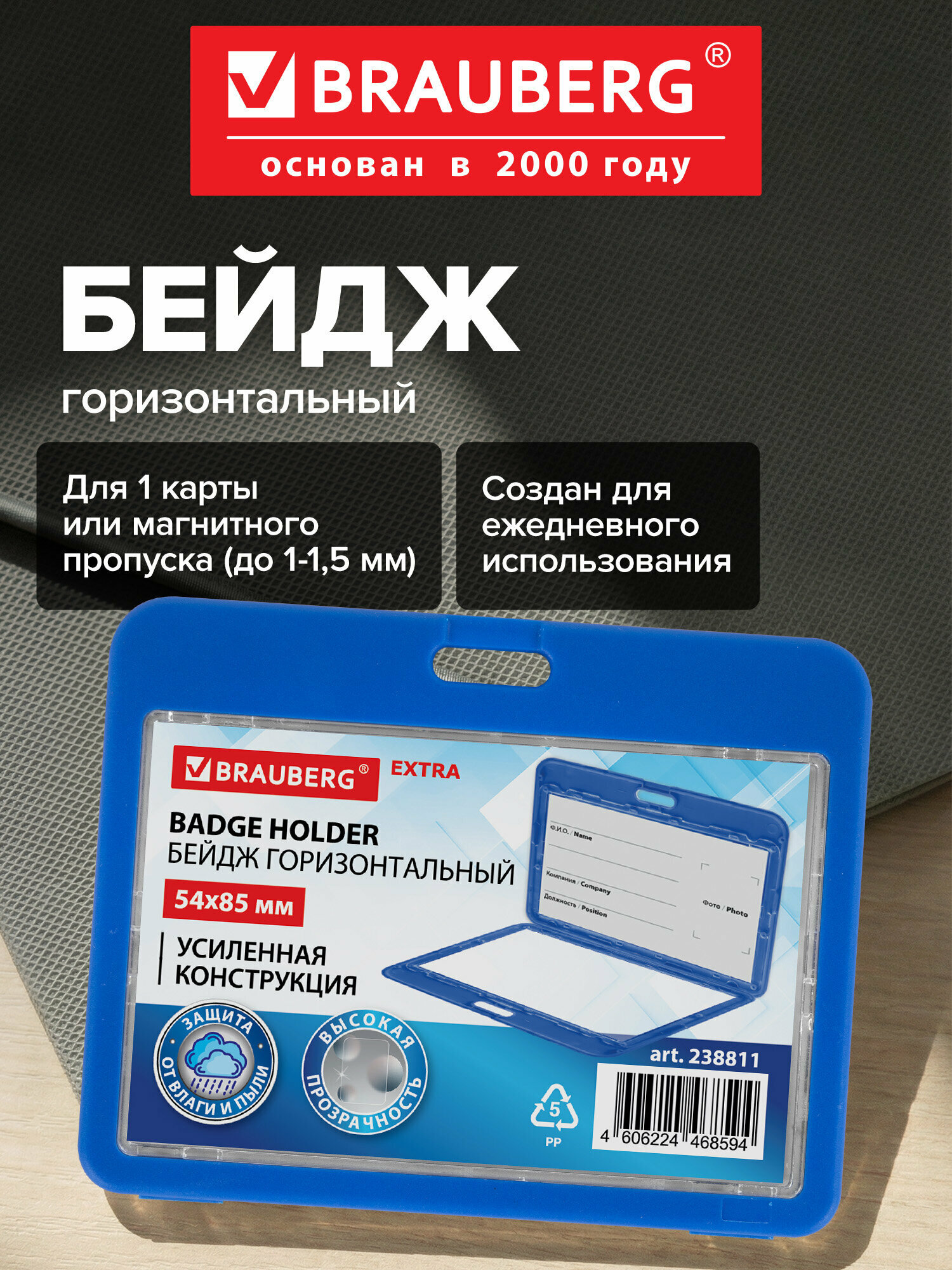Бейдж для пропуска пластиковый горизонтальный 54х85 мм, бейджик без держателя двусторонний, cиний, Brauberg, 238811