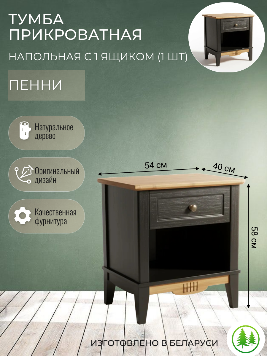 Тумба прикроватная напольная, деревянная Пенни NN с доводчиками блэк/антик 24