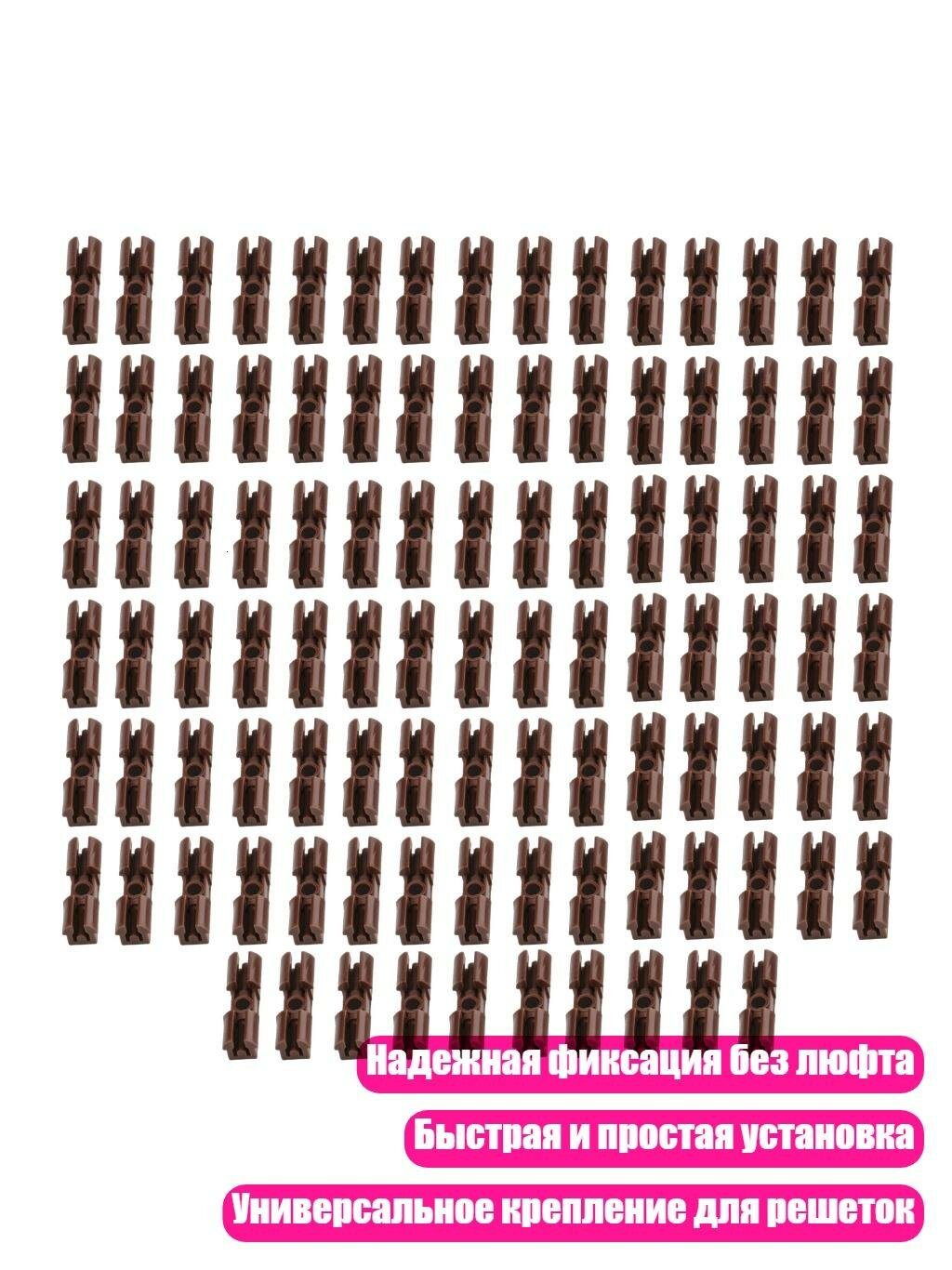 100 шт. пластиковые крепления для мебельной решетки