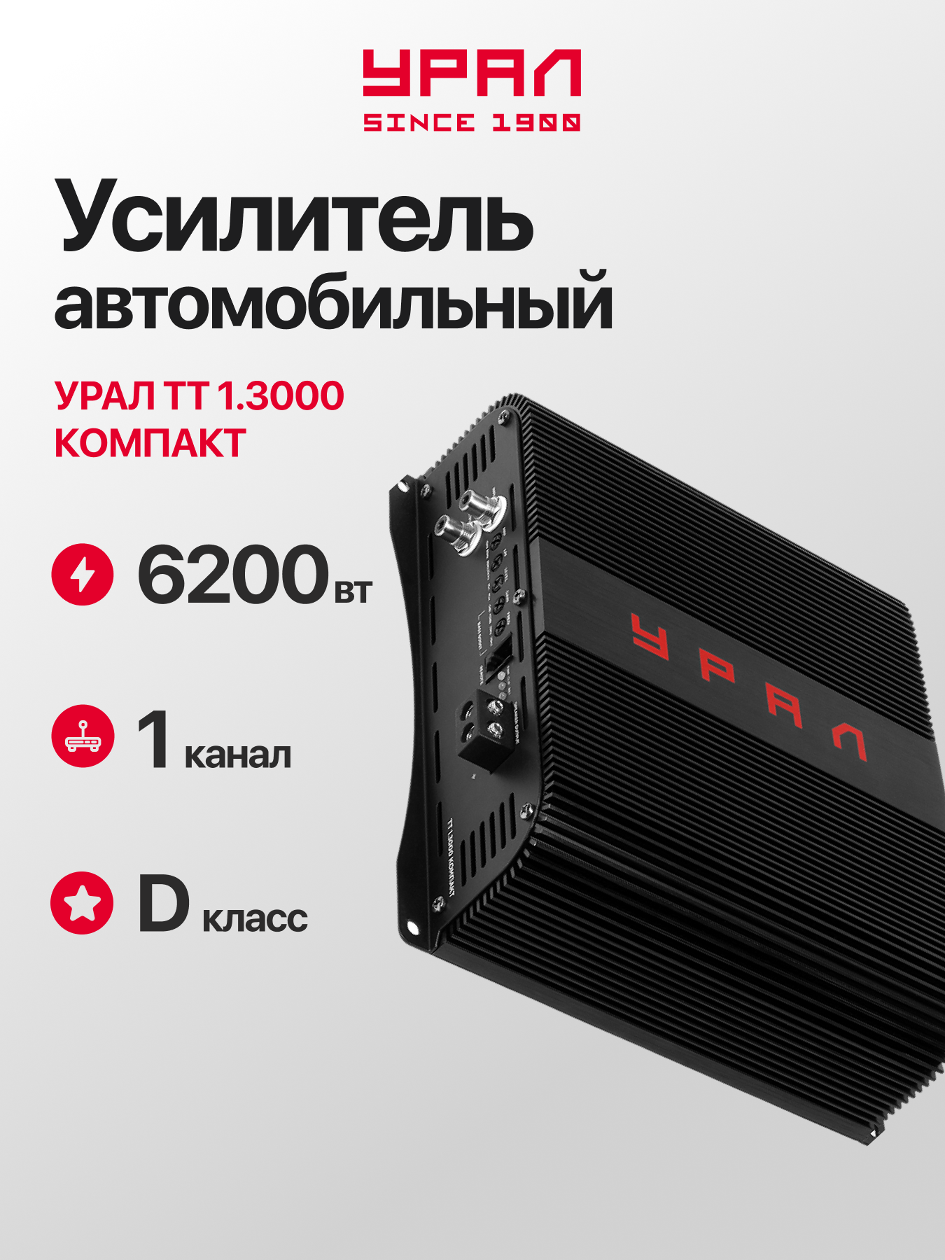 Усилитель автомобильный URAL ТТ 1.3000 компакт, 1000Вт черный