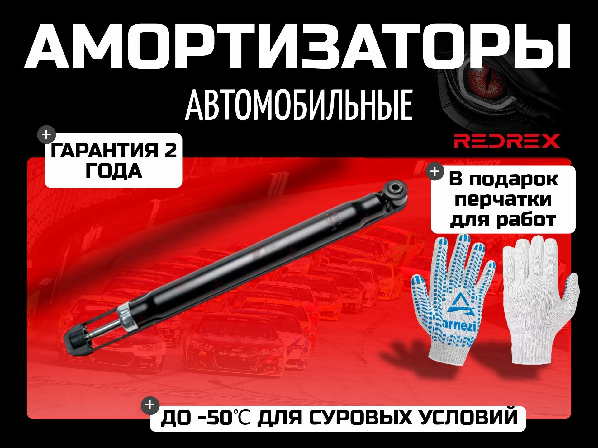 VW Polo Sedan (6R) RUS '09- R Амортизатор. REDREX арт. RSA0023