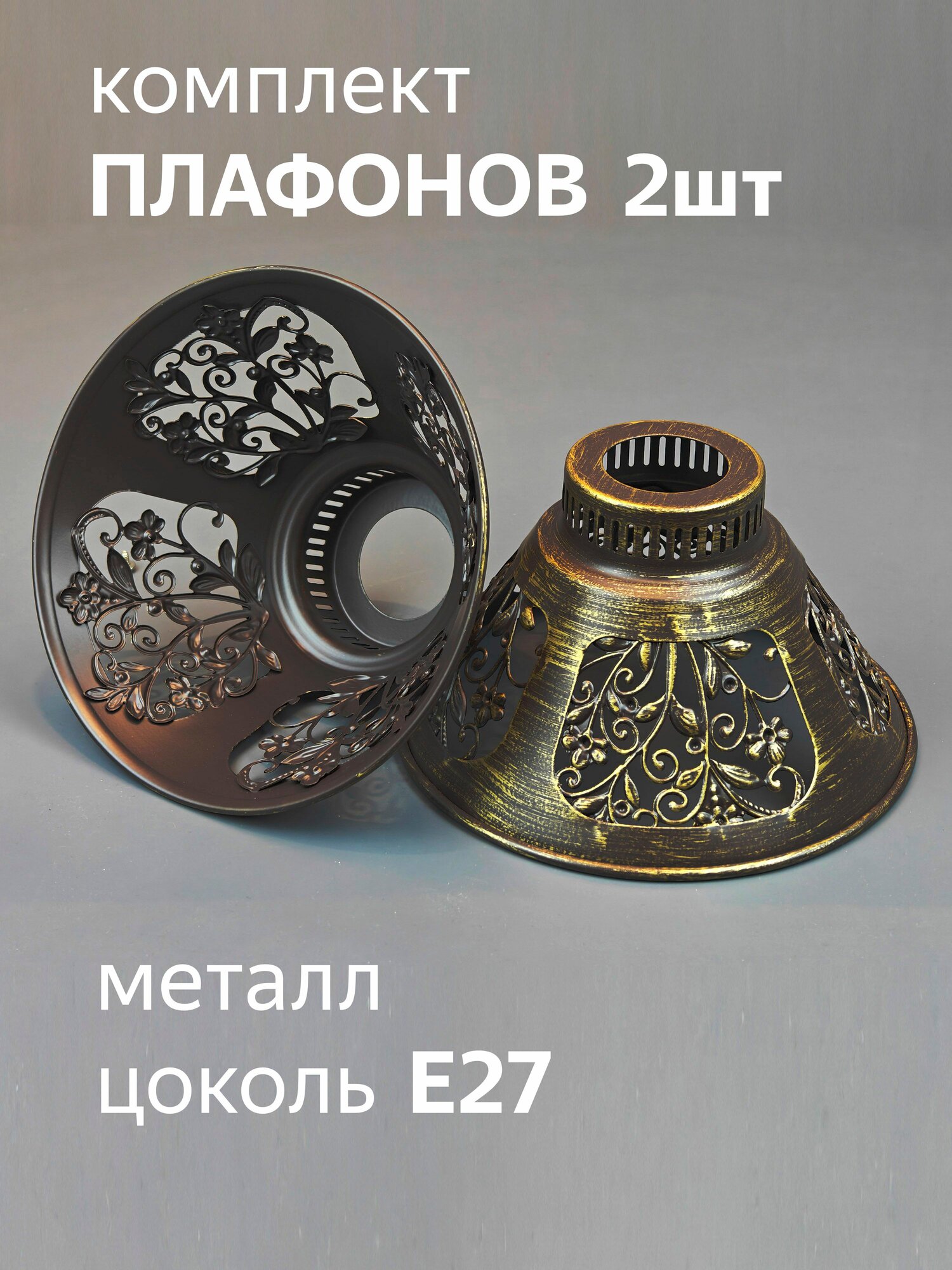 Плафон для люстр и светильников 5046_N BR-2, Е27