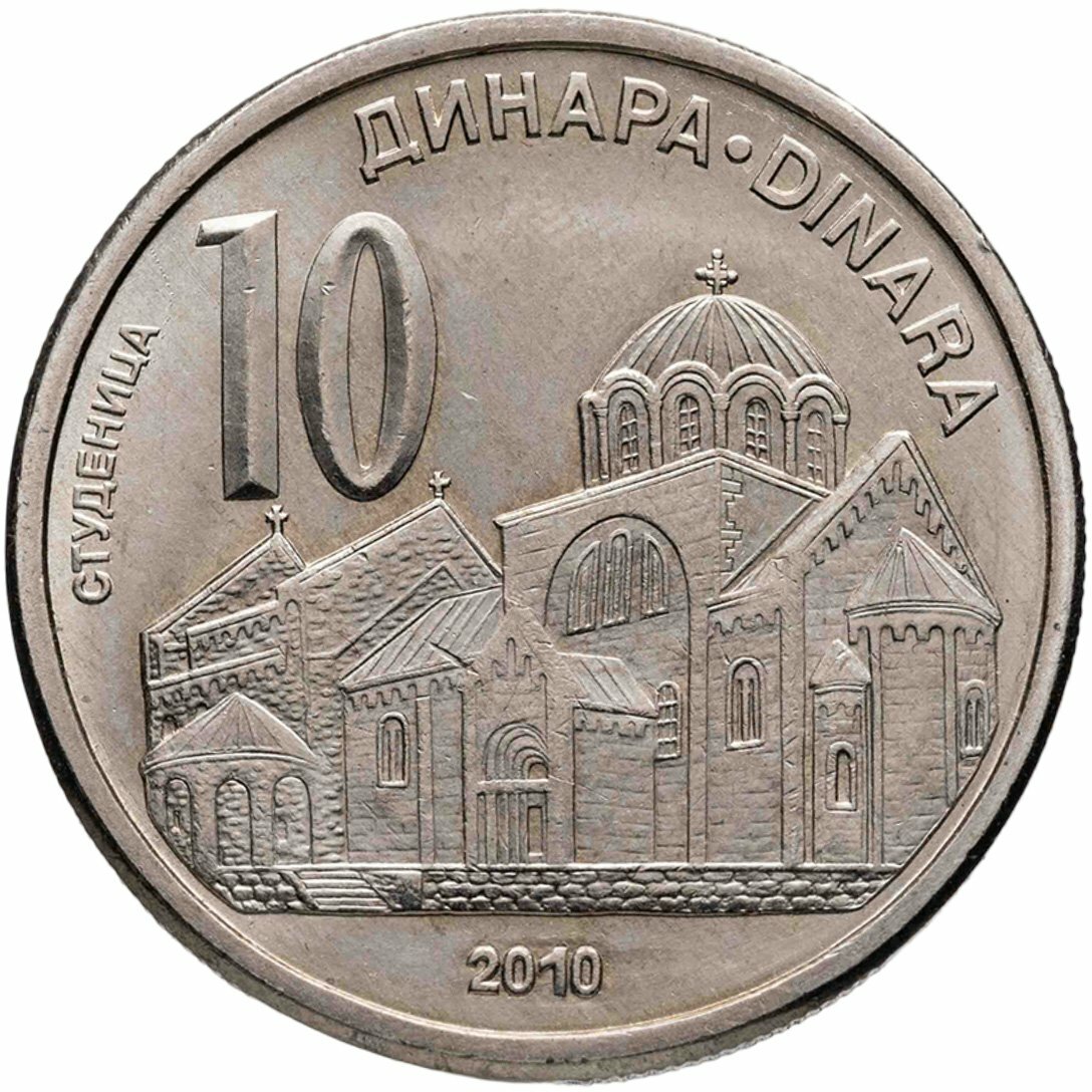 Сербия 10 динаров (динара, dinara) 2010