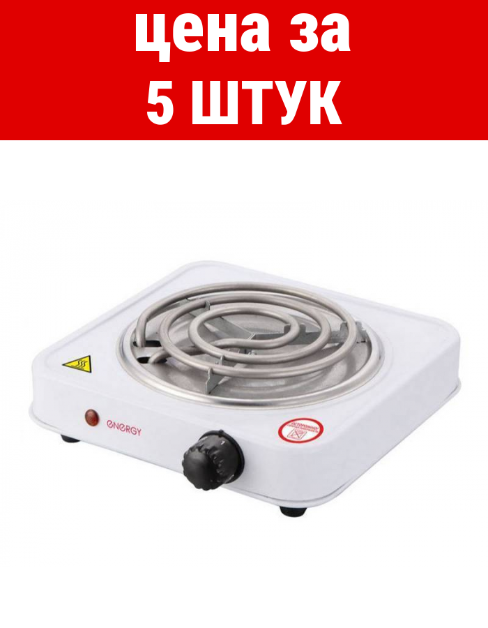 Комплект 5 шт, Плитка электрическая ENERGY EN-902
