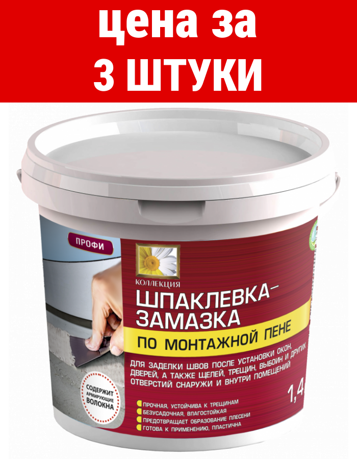 Комплект 3 шт, замазка коллекция ПО монтажной пене 1.4КГ ижевск