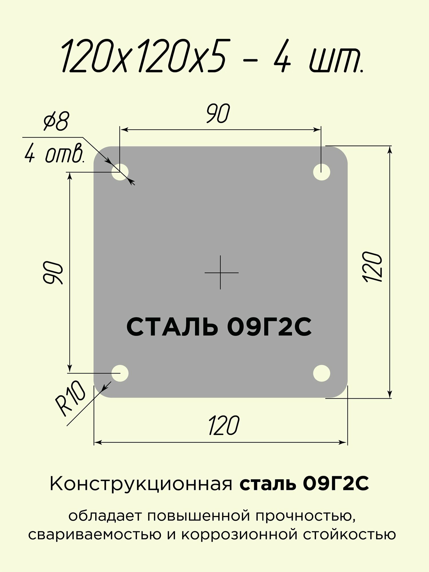 Пластина металлическая 120х120, 5мм, 4шт