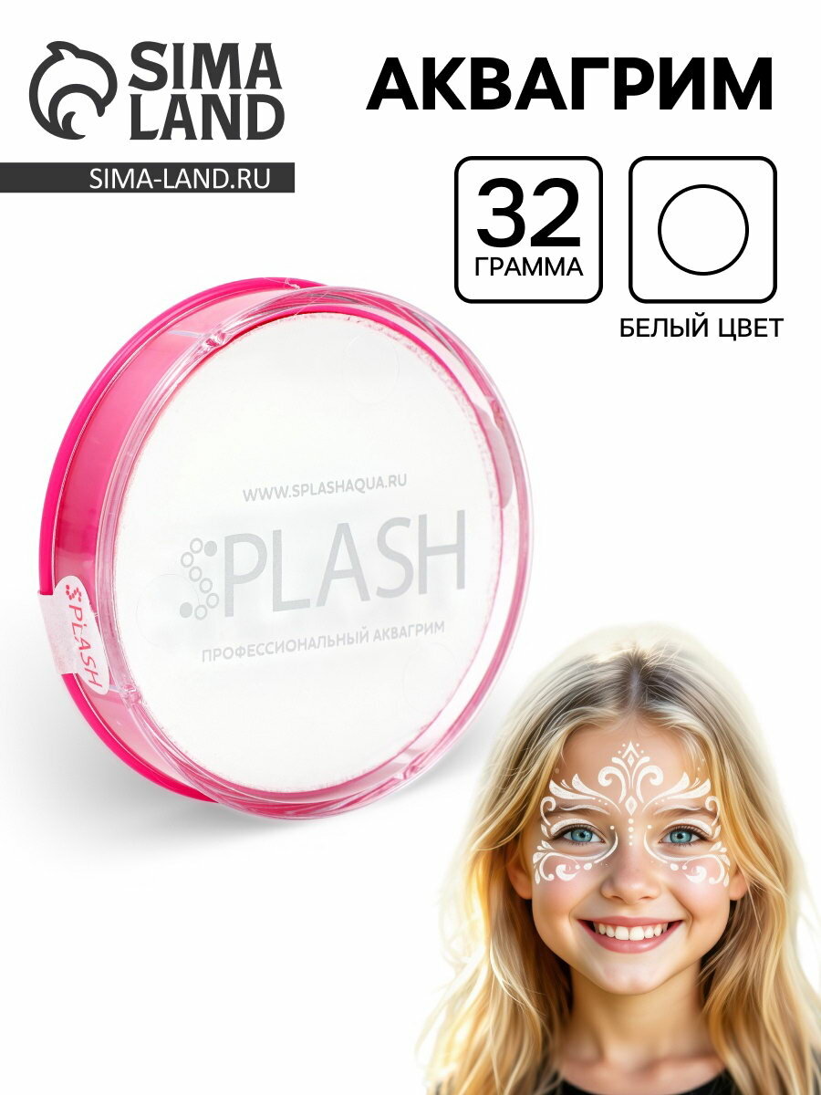 Аквагрим в шайбе, регулярный, белый, 32 г, вид упаковки: пластиковая упаковка