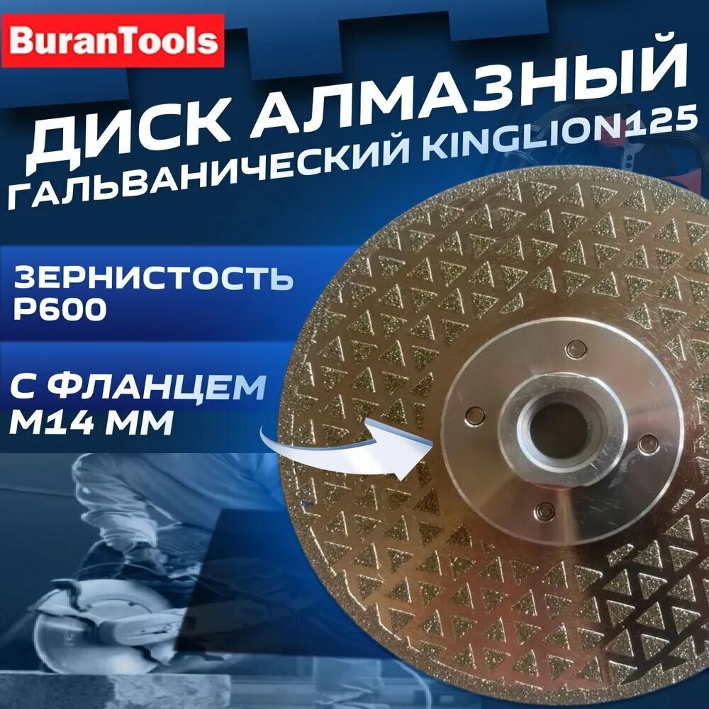 Диск алмазный 125 x 2.6 x M14; 30 зуб; P600
