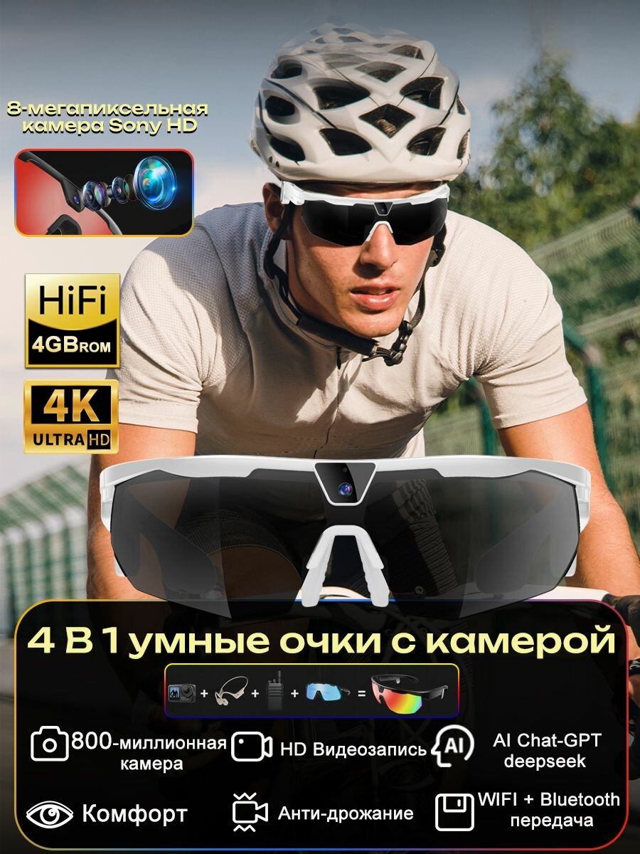 AI Спортивные очки для стрельбы Smart Glasses,8-мегапиксельная камера Sony HD, Bluetooth-звонки