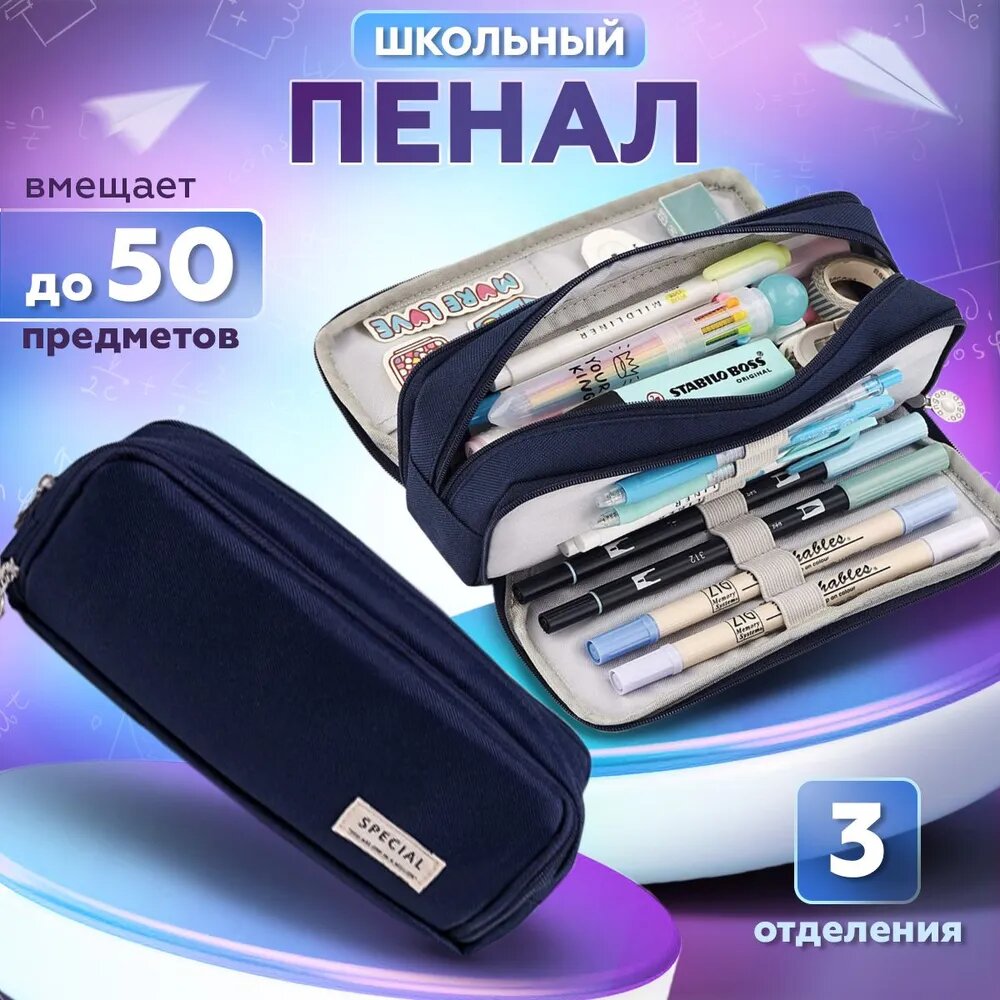 Пенал школьный синий для мальчика подходит для карандашей