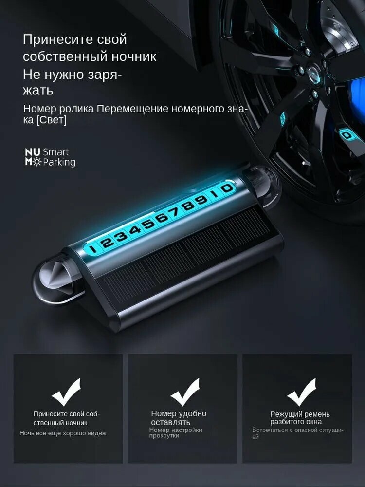 Автомобильный номер для парковки с LED-подсветкой знак STOP, резак, на солнечной батарее