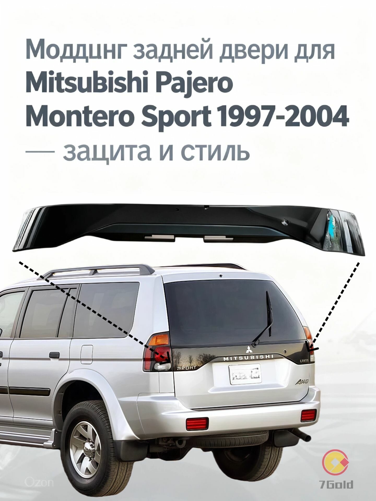 Молдинг задней двери Mitsubishi Montero Pajero Sport 1997-2004 из ABS, черный — точная посадка по оригинальному №