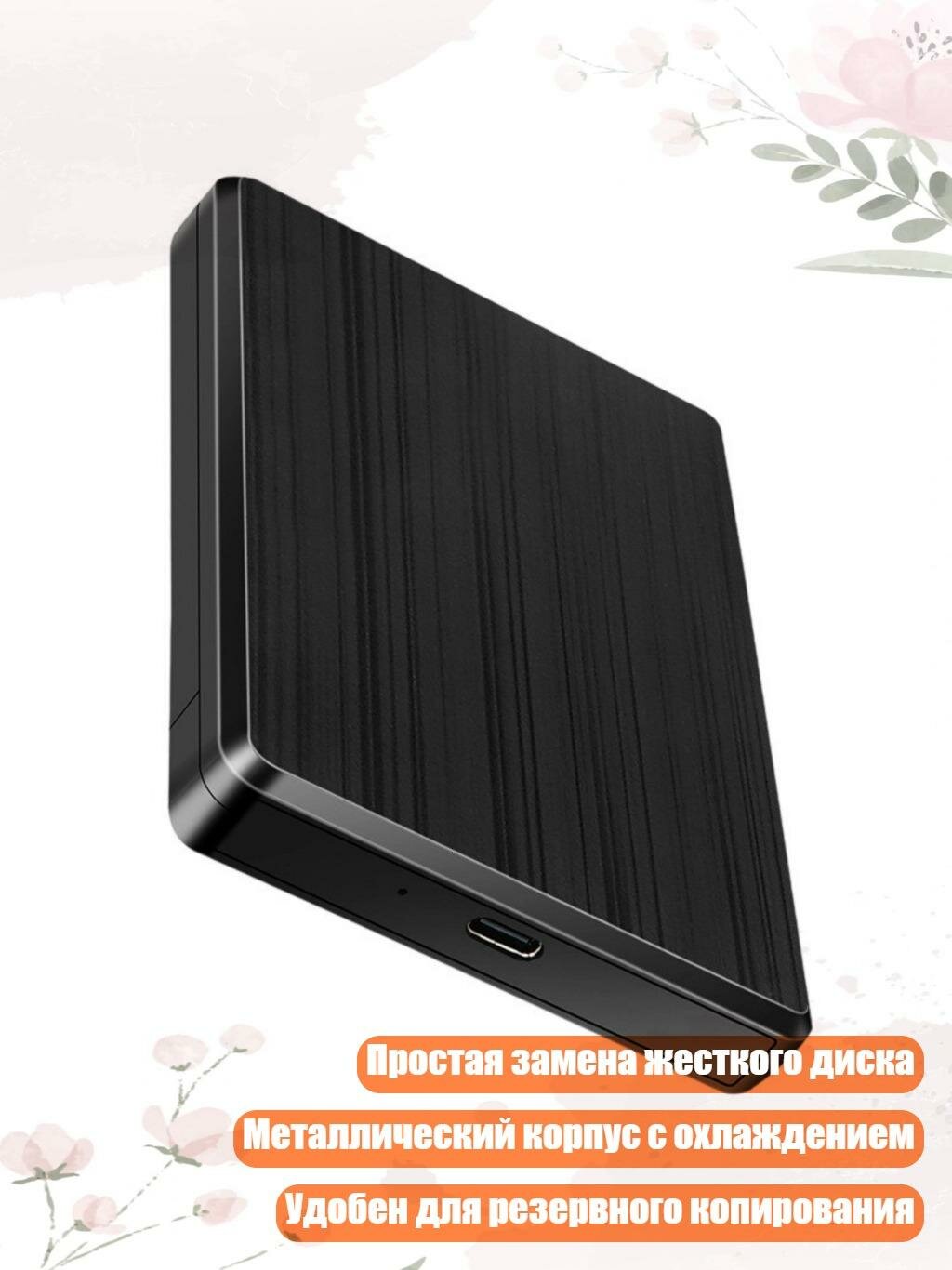 Корпус для 2,5-дюймового жесткого диска USB 3.1, Тип