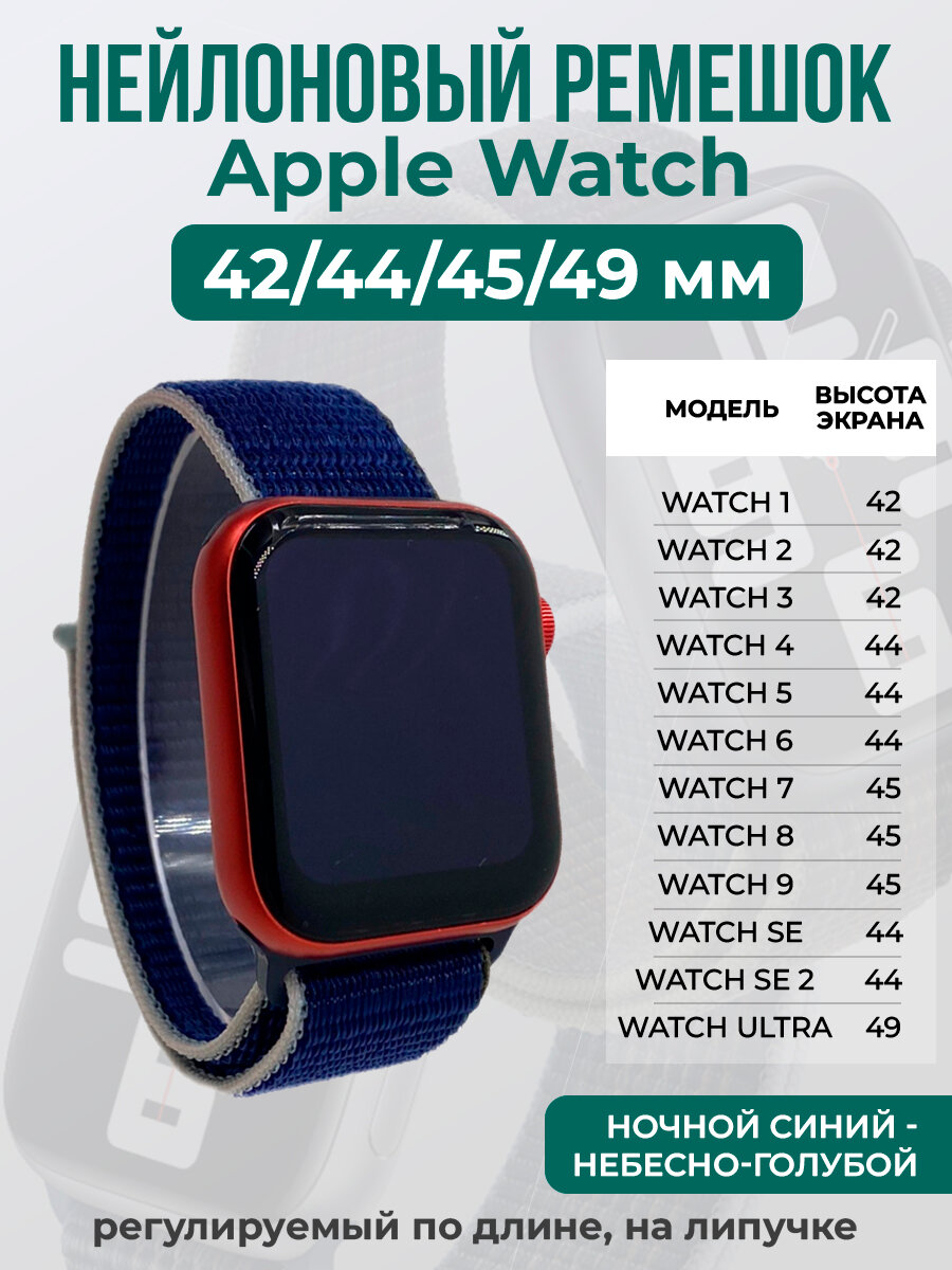Нейлоновый ремешок на липучке для Apple Watch 1-9 /10-11 46 мм / SE1-3 / ULTRA1-3 (42/44/45/46/49 мм), регулируемый по длине, ночной синий - небесно-голубой