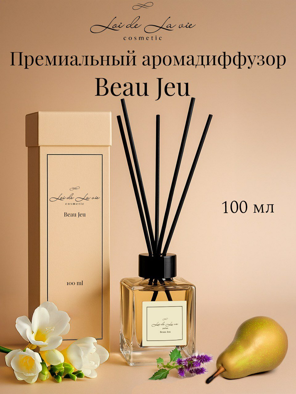 Ароматический диффузор "Beau Jeu" от бренда "Loi de la vie"