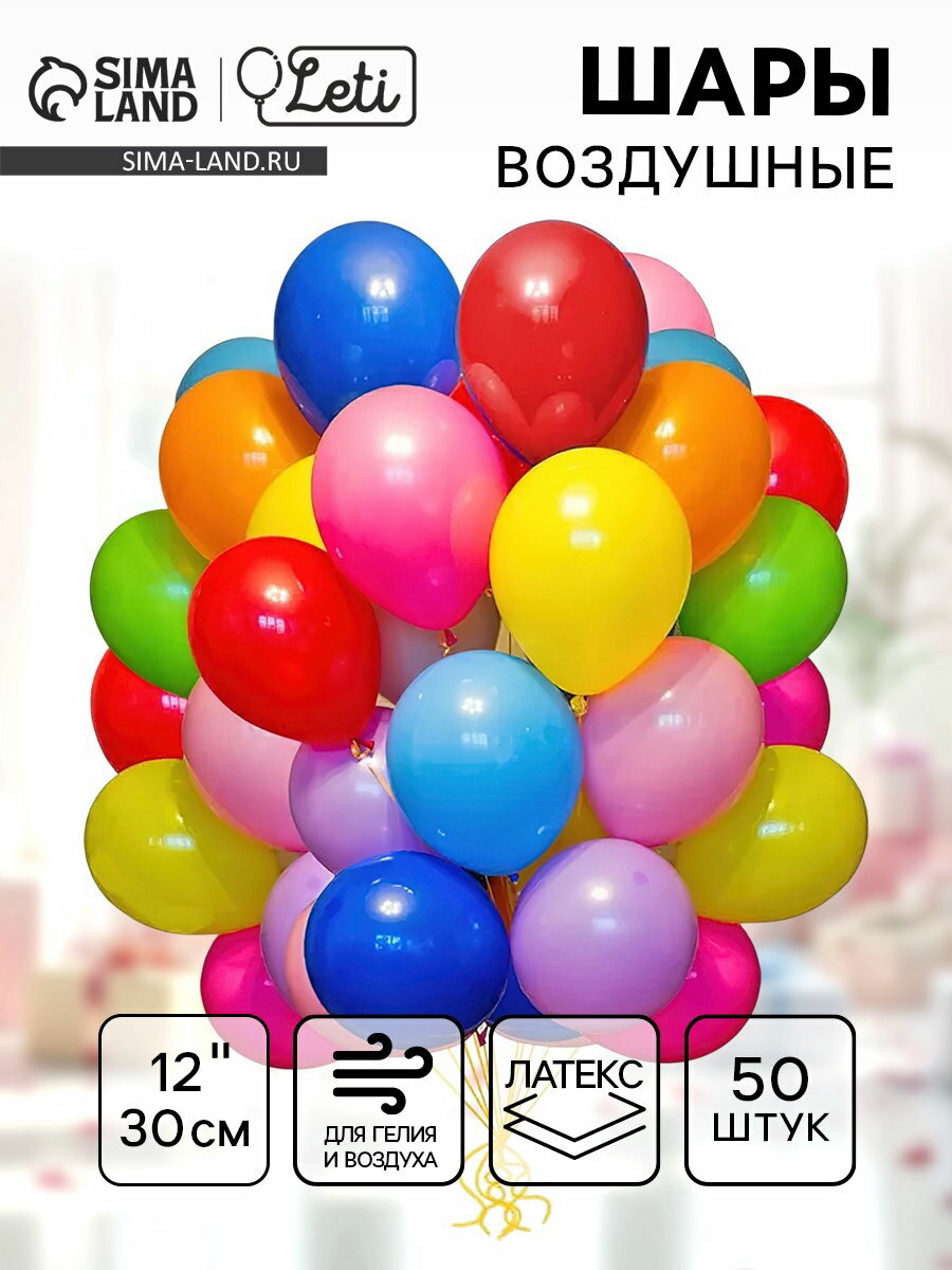 Воздушные шары латексные 12", 50 шт, Микс, вид: воздушные шары