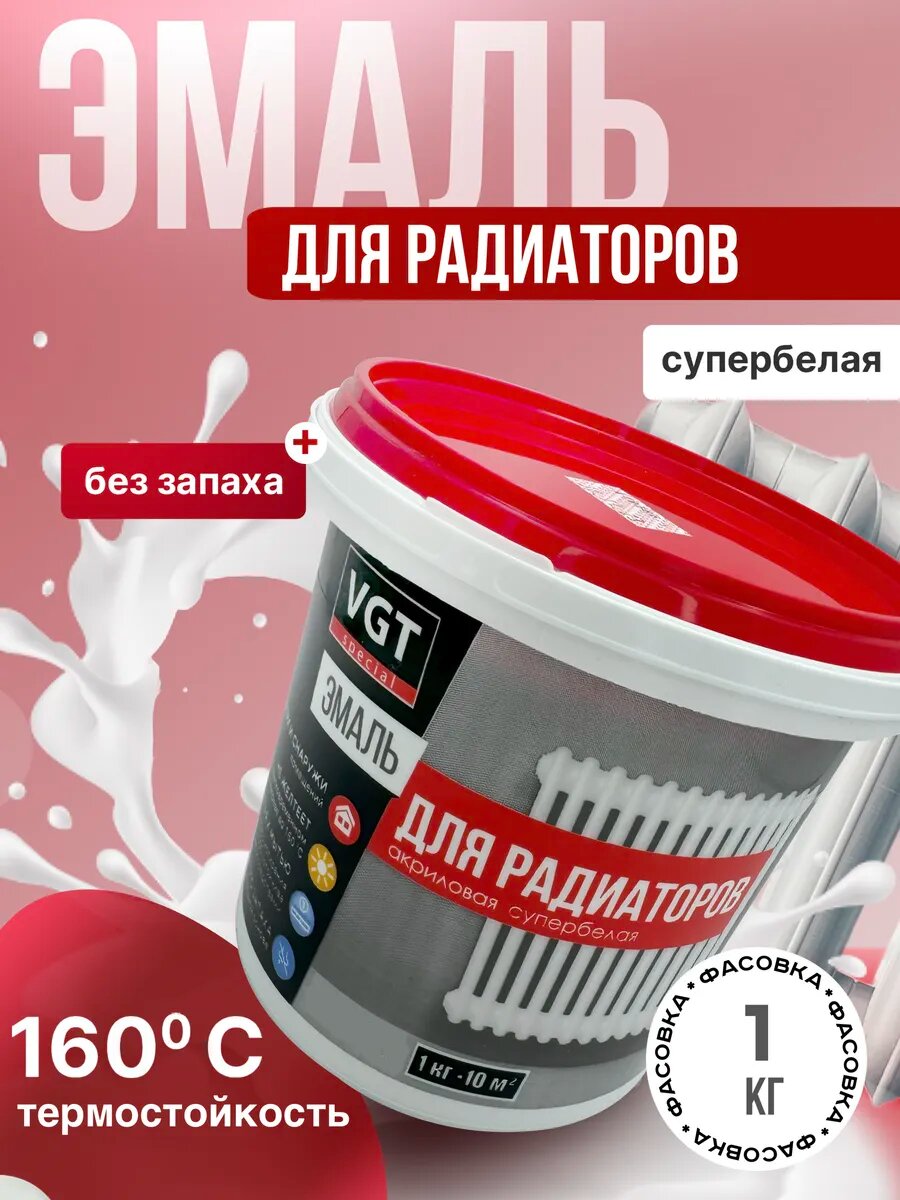 Краска для радиаторов супербелая 1 кг