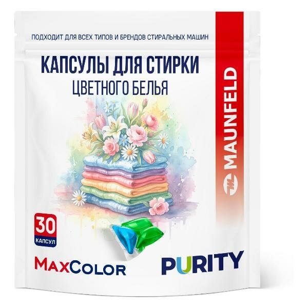 Жидкость для стирки Maunfeld Purity Max Color, 30 капсул