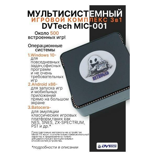 Игровая приставка DVTech DVT-MIC-001-BK