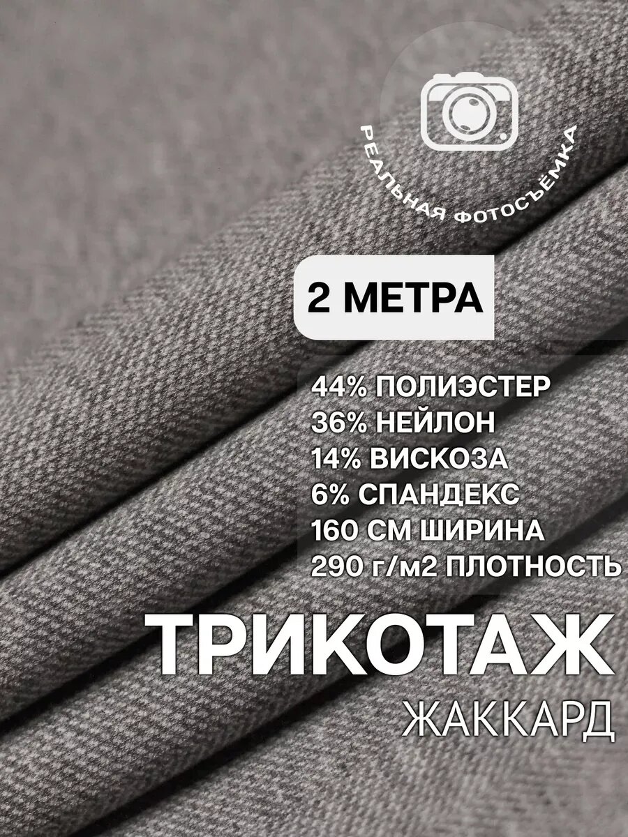 Костюмный трикотаж жаккард 80% полиэстер 15% вискоза 5% спандекс, ткань для костюмов, жакетов, брюк и платьев, 290 г/м²
