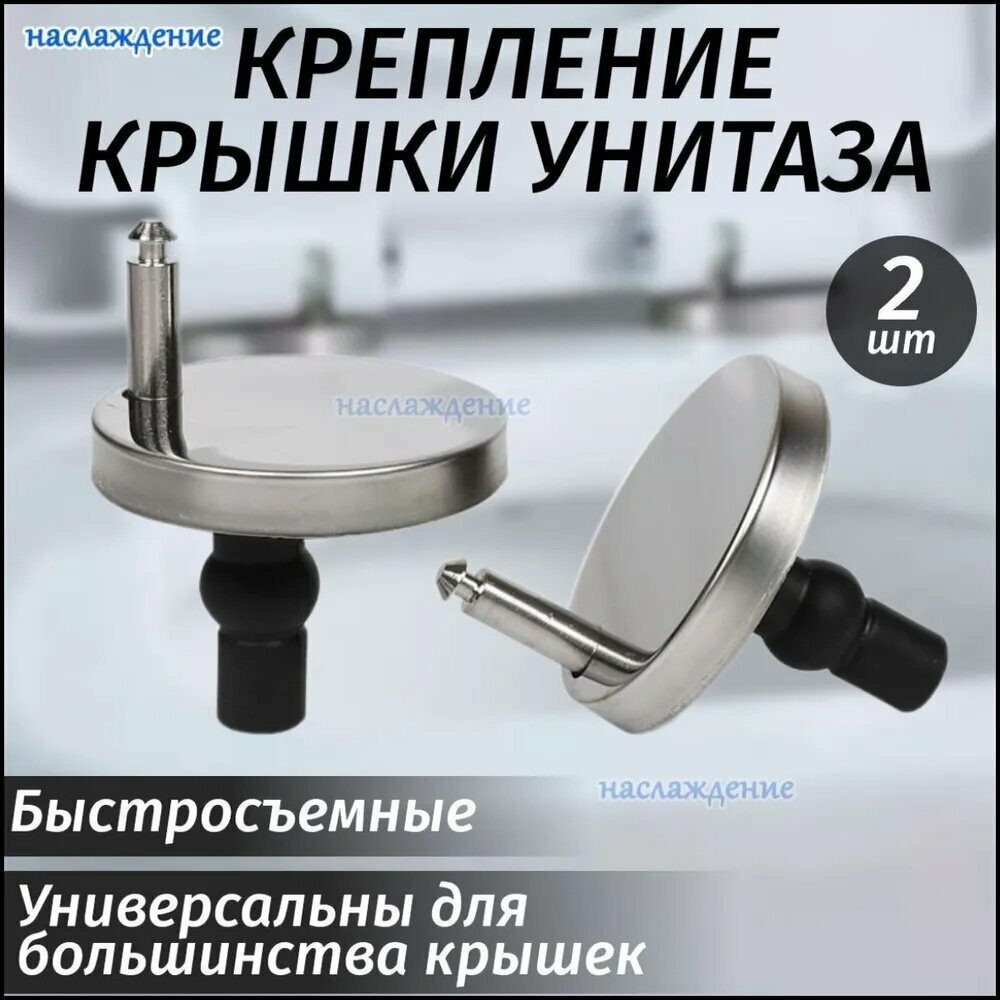 Крепление для крышки сиденья унитаза комплект крепежей 2 шт. с прорезиненными дюбелями