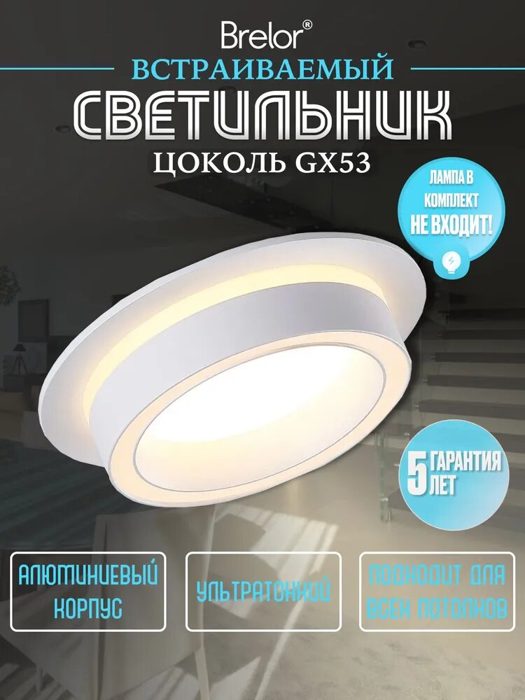 Встраиваемый светильник Brelor GX53 для натяжных потолков, белый, алюминиевый корпус — фото 1