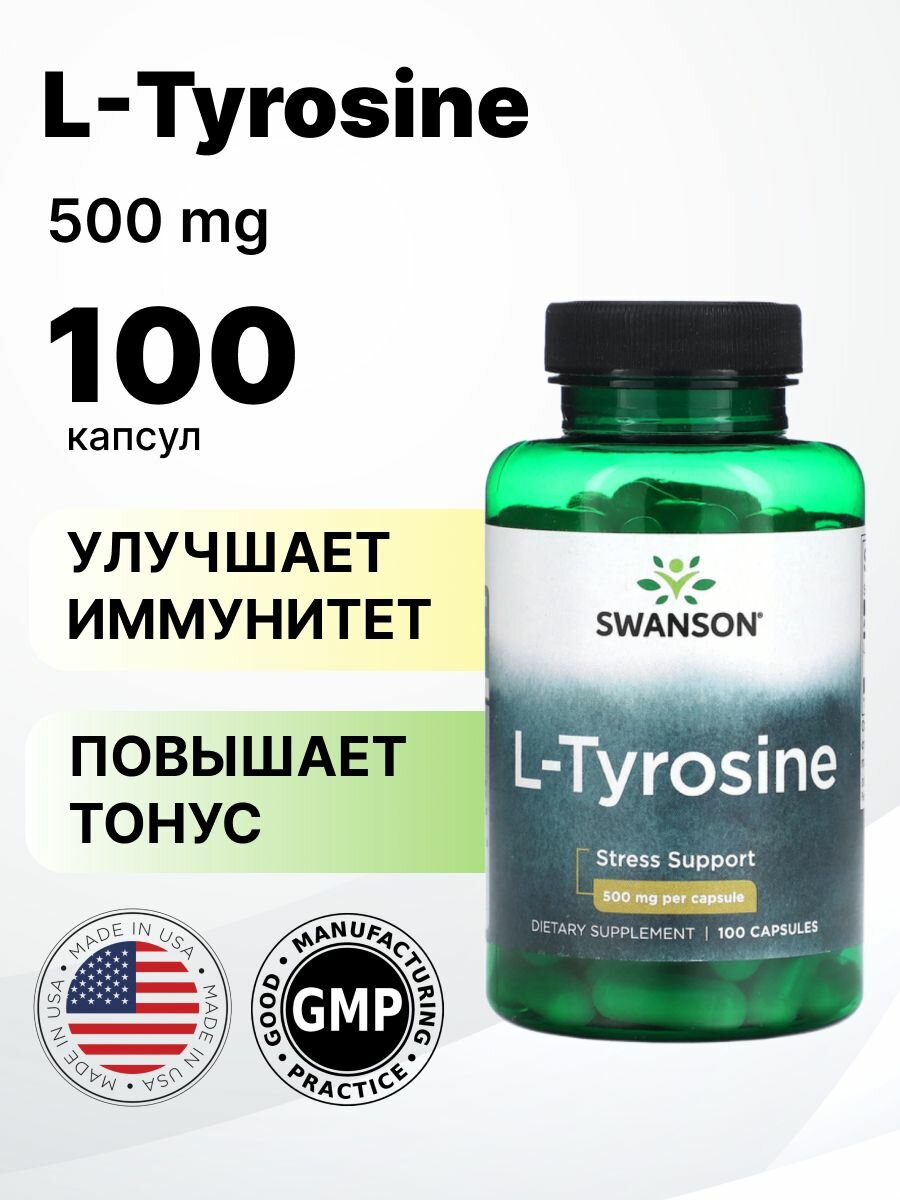 SWANSON Л-тирозин 500 мг 100 капсул