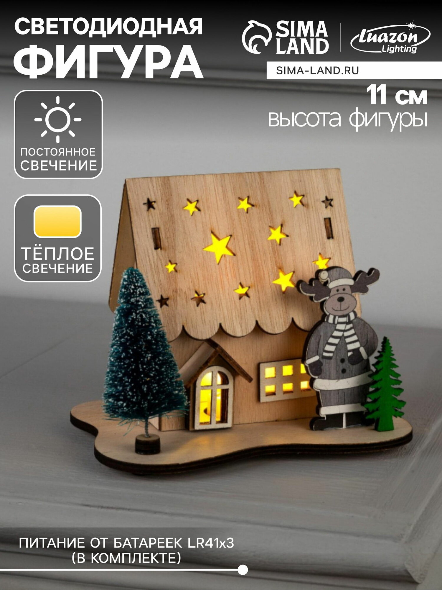 Светодиодная фигура "Дом с оленем" 11x15x3 см, дерево, от батареек LR41x3, свечение тёплое белое