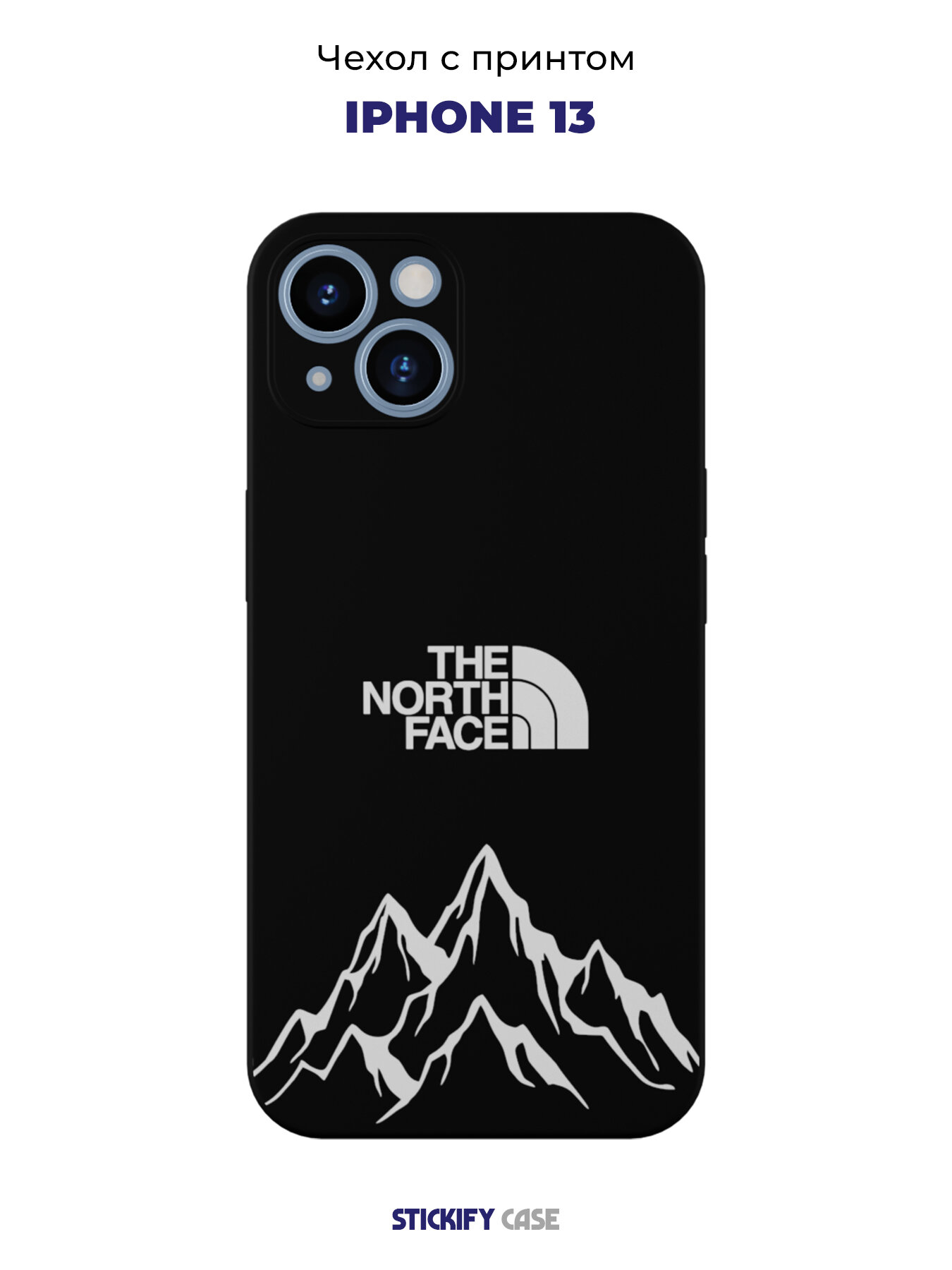 Силиконовый чехол STICKIFY CASE на iPhone 13 черный, с принтом Зе норд Фейс.