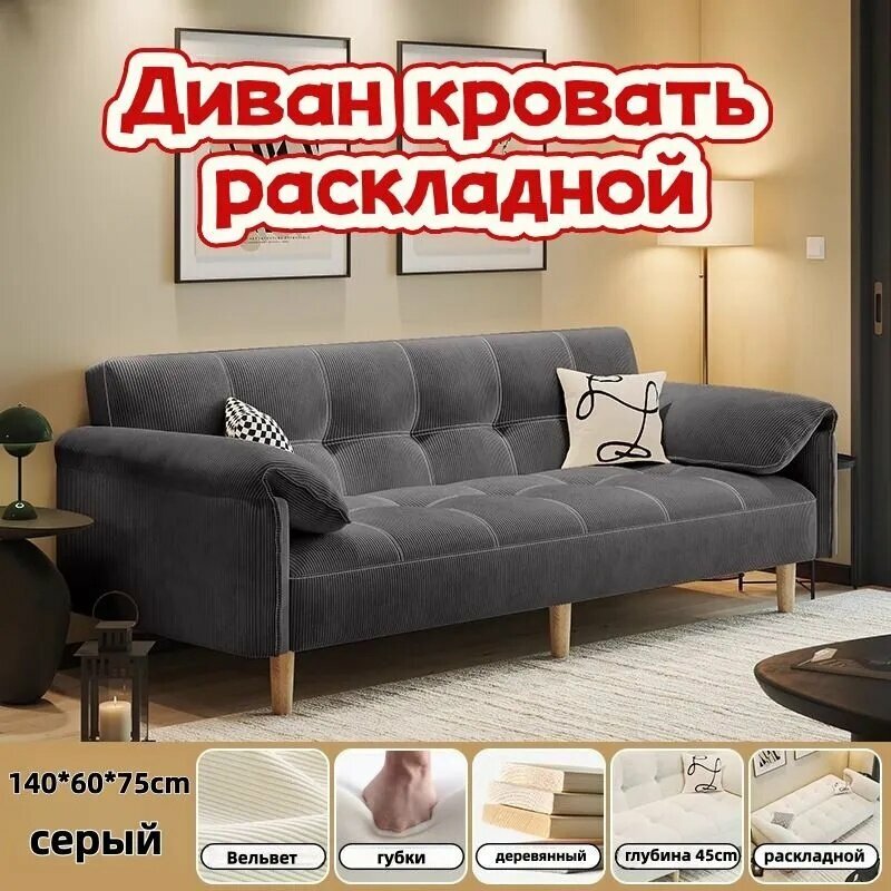 Диван раскладной, механизм Книжка, 140х45х75 см, серый