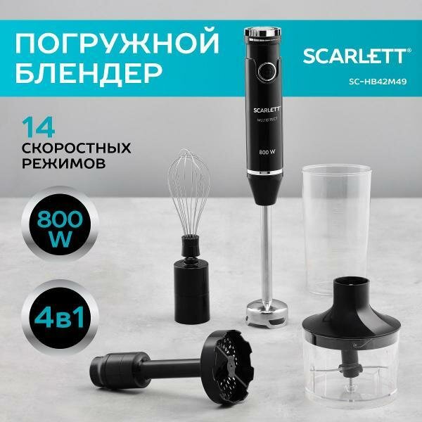 Блендер погружной Scarlett SC-HB42M49