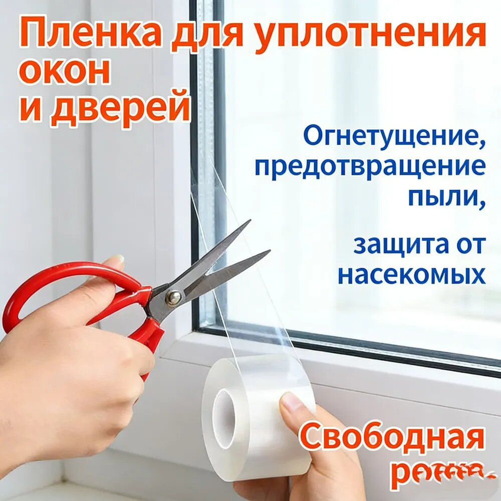 Эксклюзивный оконный уплотнитель 20 м, 50 мм, самоклеящаяся теплолента