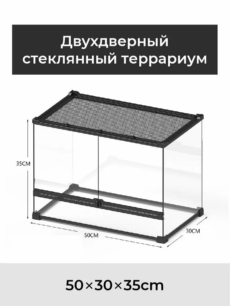 Террариум для рептилий 50х30х35 см, кологичный декорированный аквариум, для ящериц, жаб и черепах, Террариум из закаленного стекла