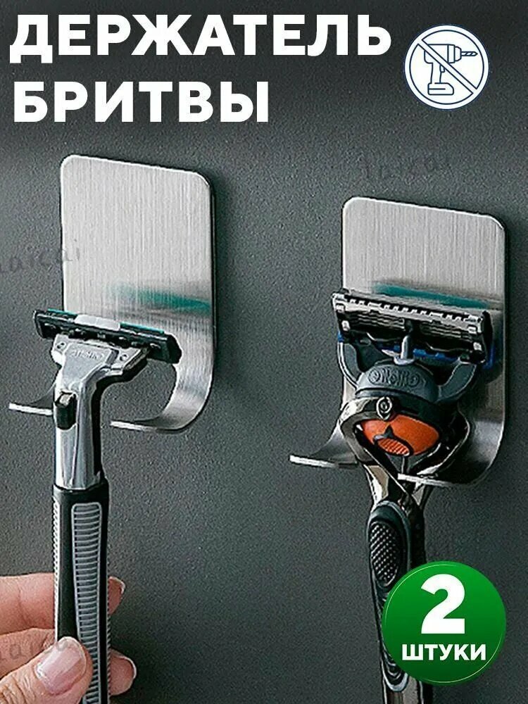 Держатель для бритвенных станков, электробритв "ванная", 2 шт