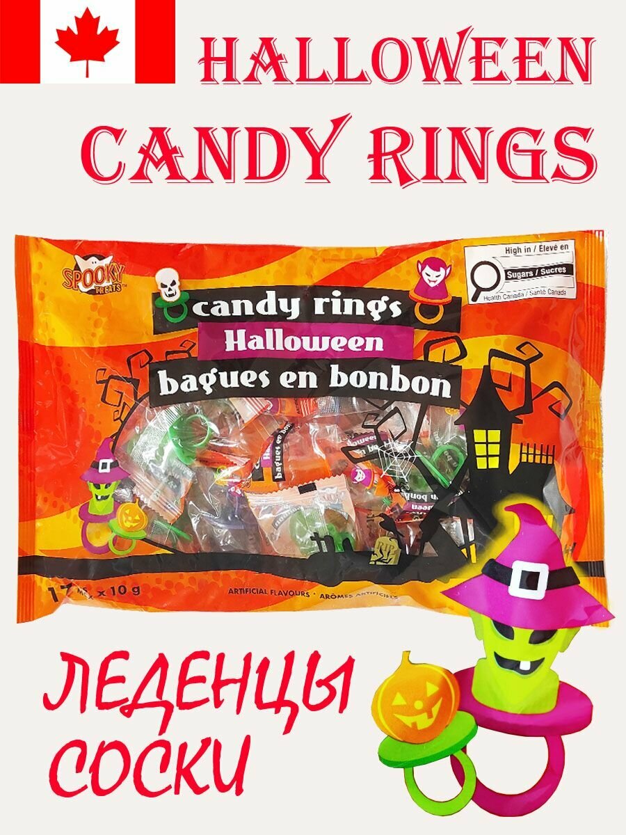 Леденцы-колечки CANDY RINGS (Канада), 170 г, 17 шт/уп. Эксклюзивно из Квебека