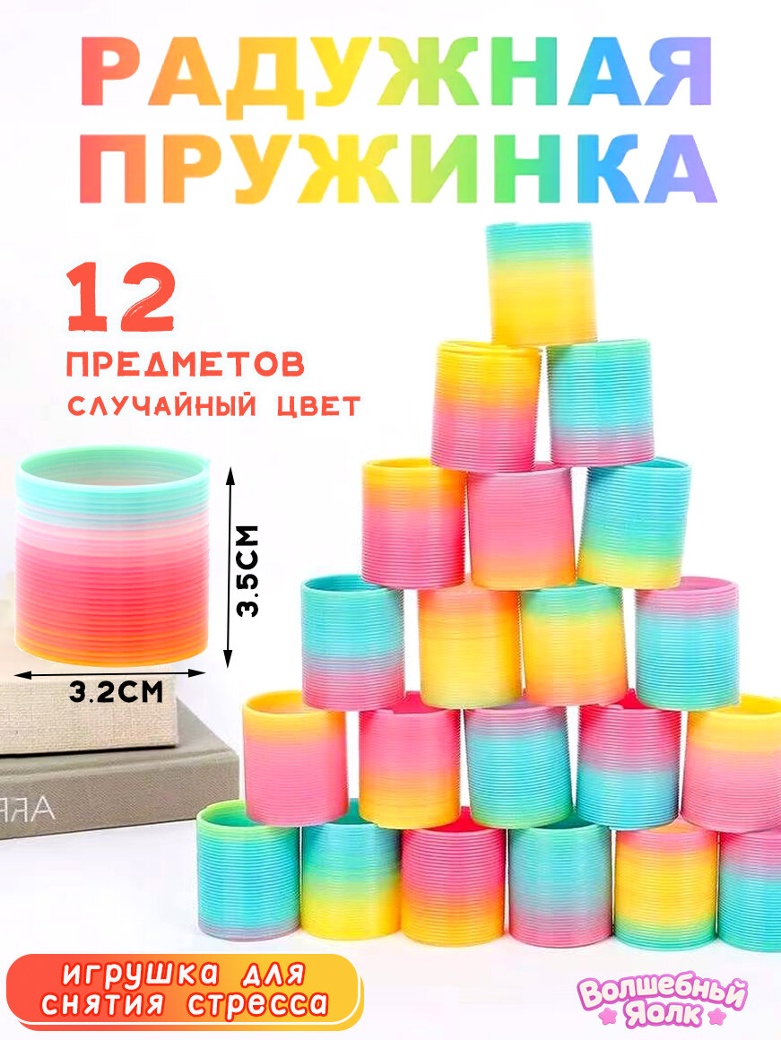 Радужные кольца, игрушки для снятия стресса, детские подарки, 12 штук разных цветов