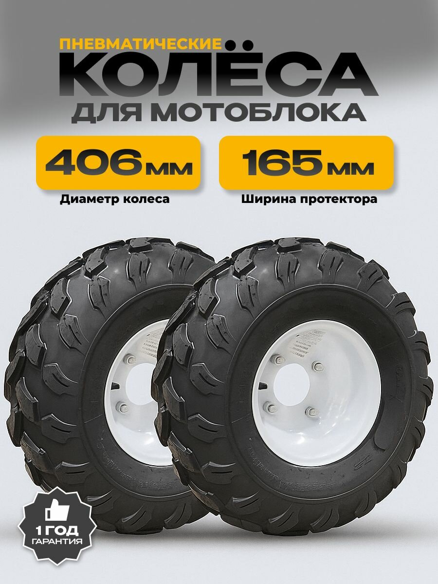 Колесо для мотоблока 16-6,50-8 NHS, диск 4 болта (ТСР-820, 1600) белое, 2 штуки (Левое+Правое) Пара