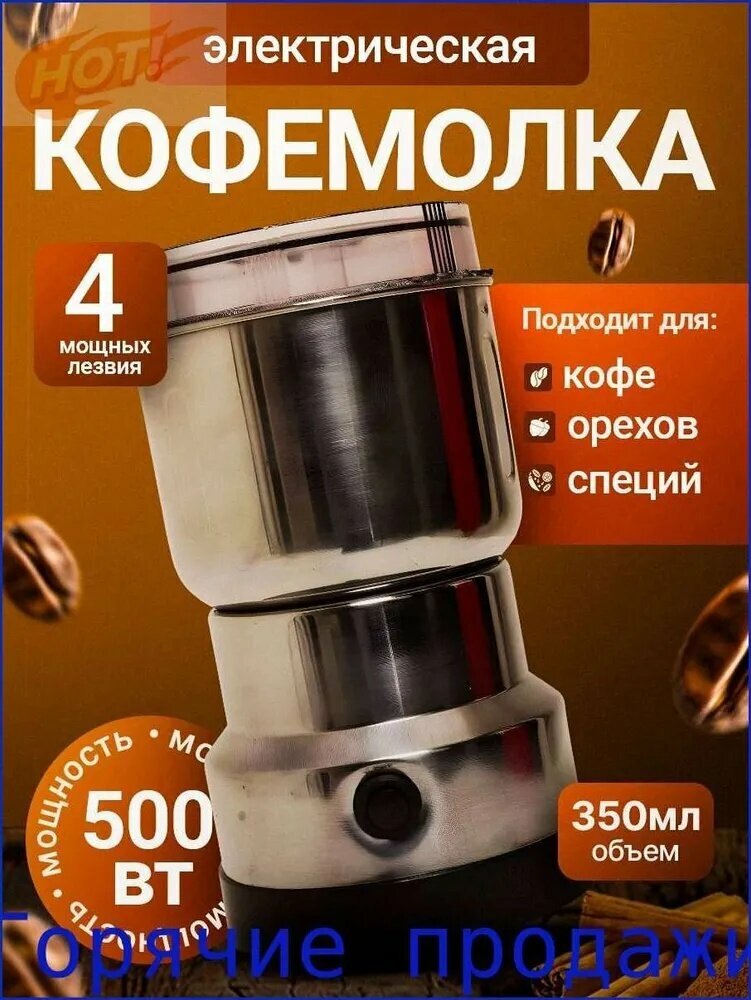 Кофемолка Раф биг 500 Вт, объем 350 г